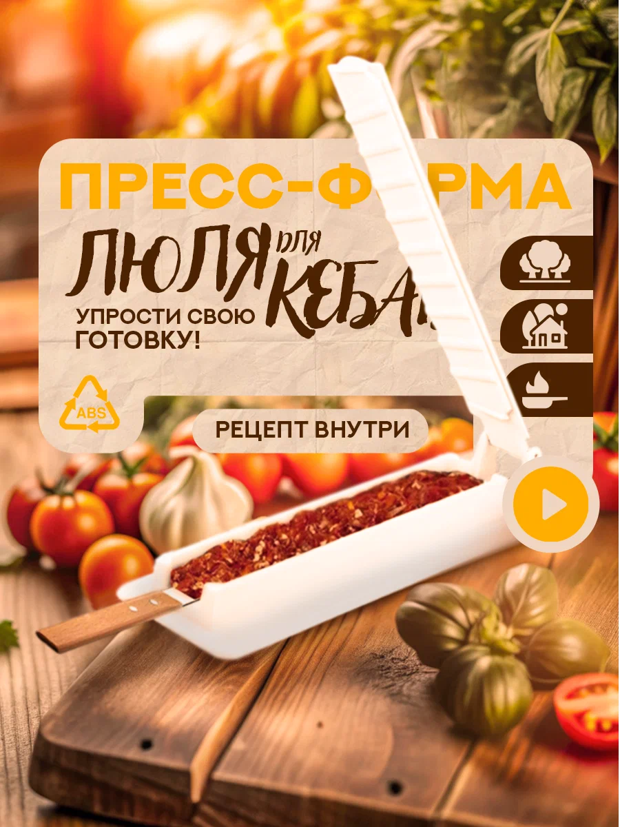 Трансграничная форма для приготовления шашлыка/ шампуров/барбекю, 29*7 *3 см