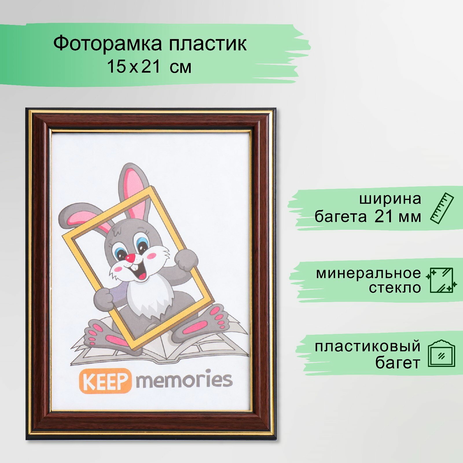 Фоторамка для фото 15x21 см Lotta, пластик под бук, вид крепежа: подвес + подставка
