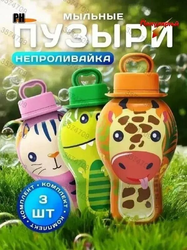 Набор мыльных пузырей "No Leak" для детей: не проливается, выдувайте палочкой, набор для веселых игр дома и на ули