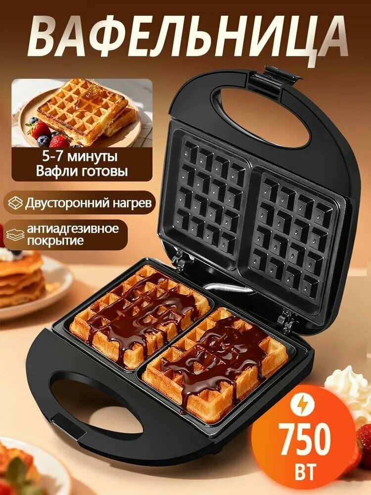 Вафельница для венских вафель с антипригарным покрытием, 750 Вт, черная