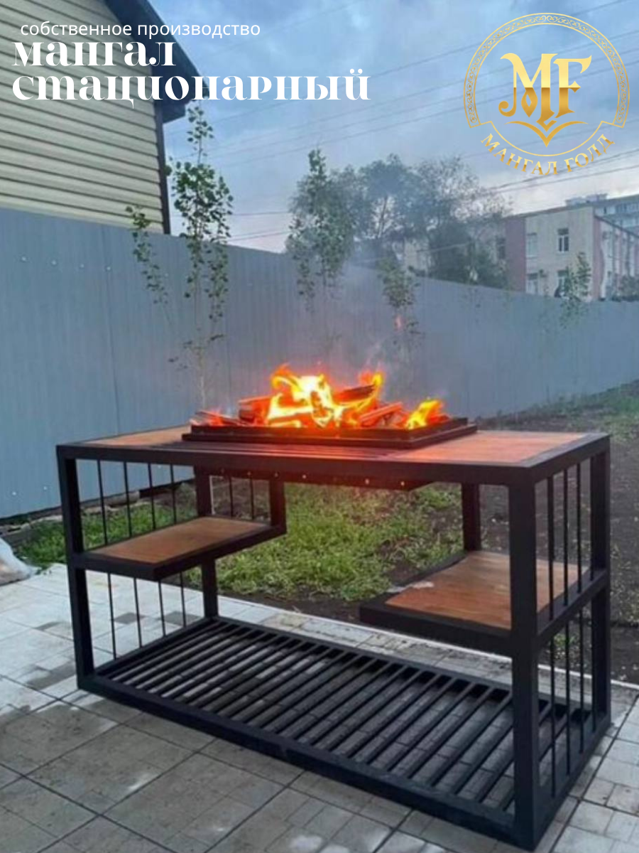 Мангал Mangal Gold, стационарный, боковые столик и дровница, черный, 130x50x90 см