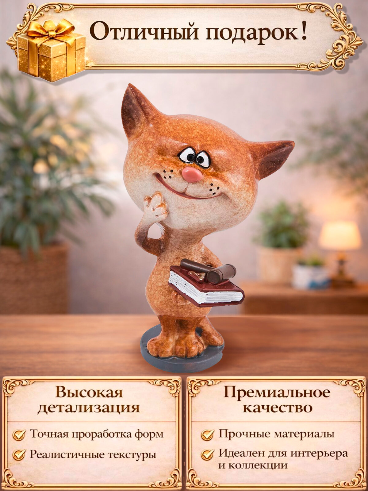 Фигурка Ученый кот — фото 1