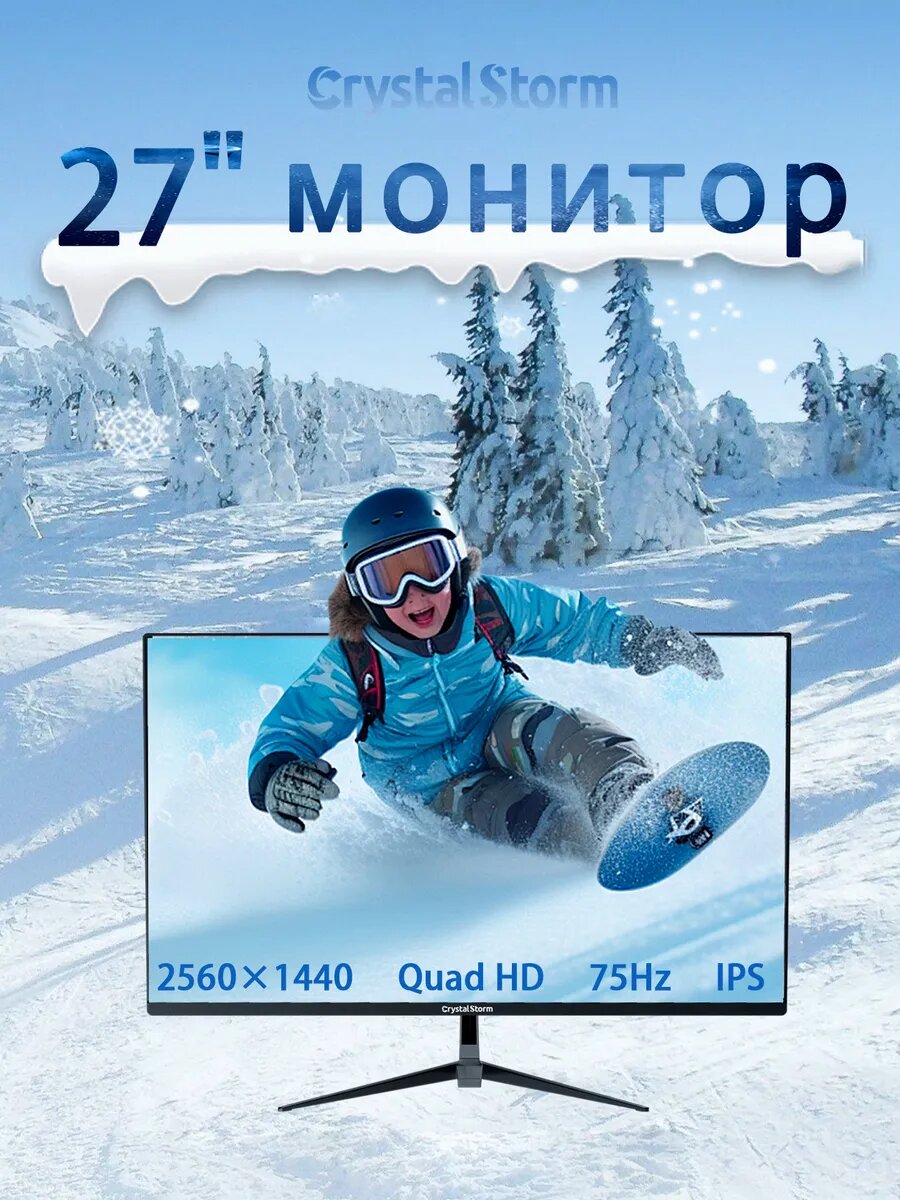 Монитор CrystalStorm, диагональ 27", 2560 x 1440 пикселей, 75Гц, матовый, чёрный