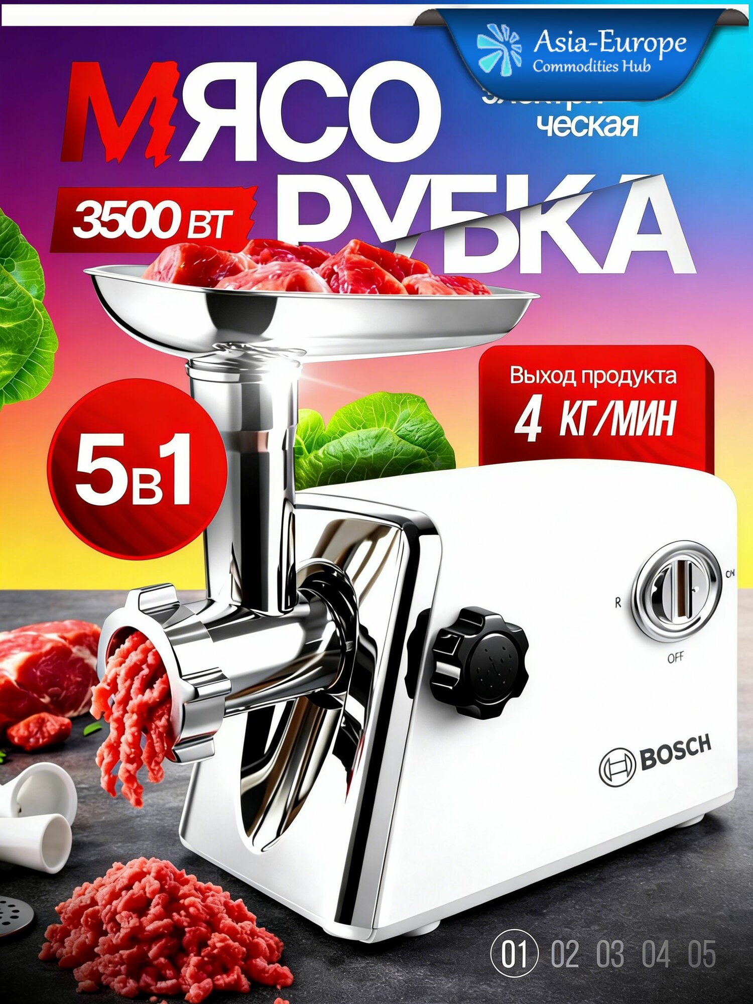 Мясорубка электрическая с насадками 3500вт