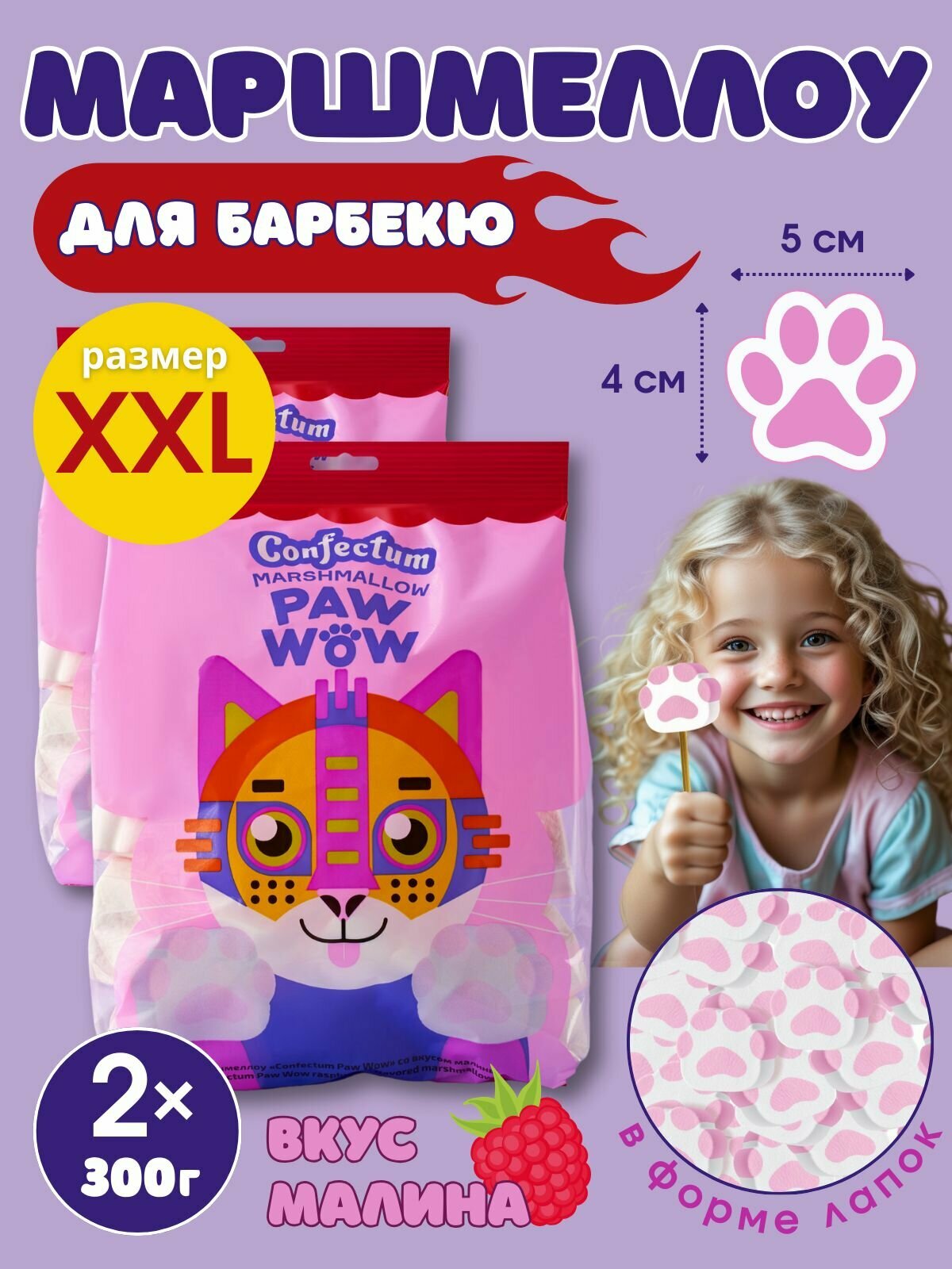 Зефир маршмеллоу для барбекю 300г, 2 шт.