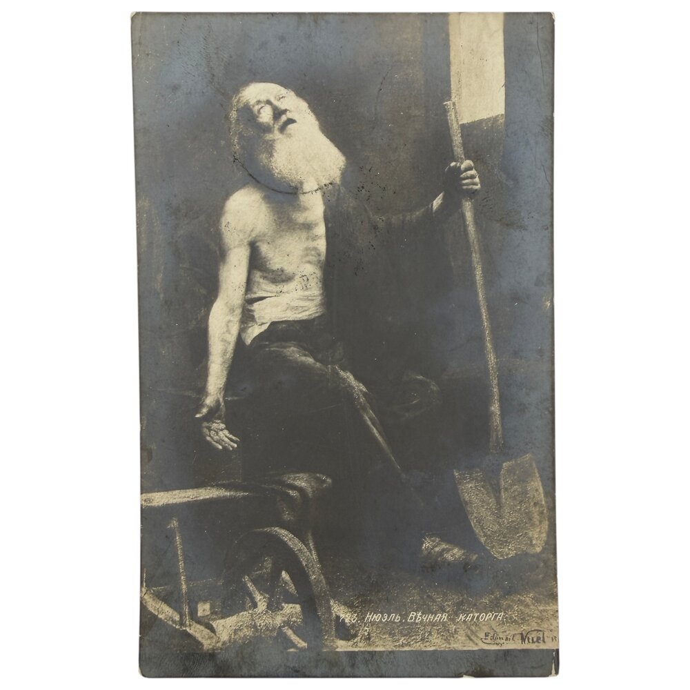 Почтовая открытка "Нюэль - Вечная каторга" 1905-1910 гг. Российская Империя