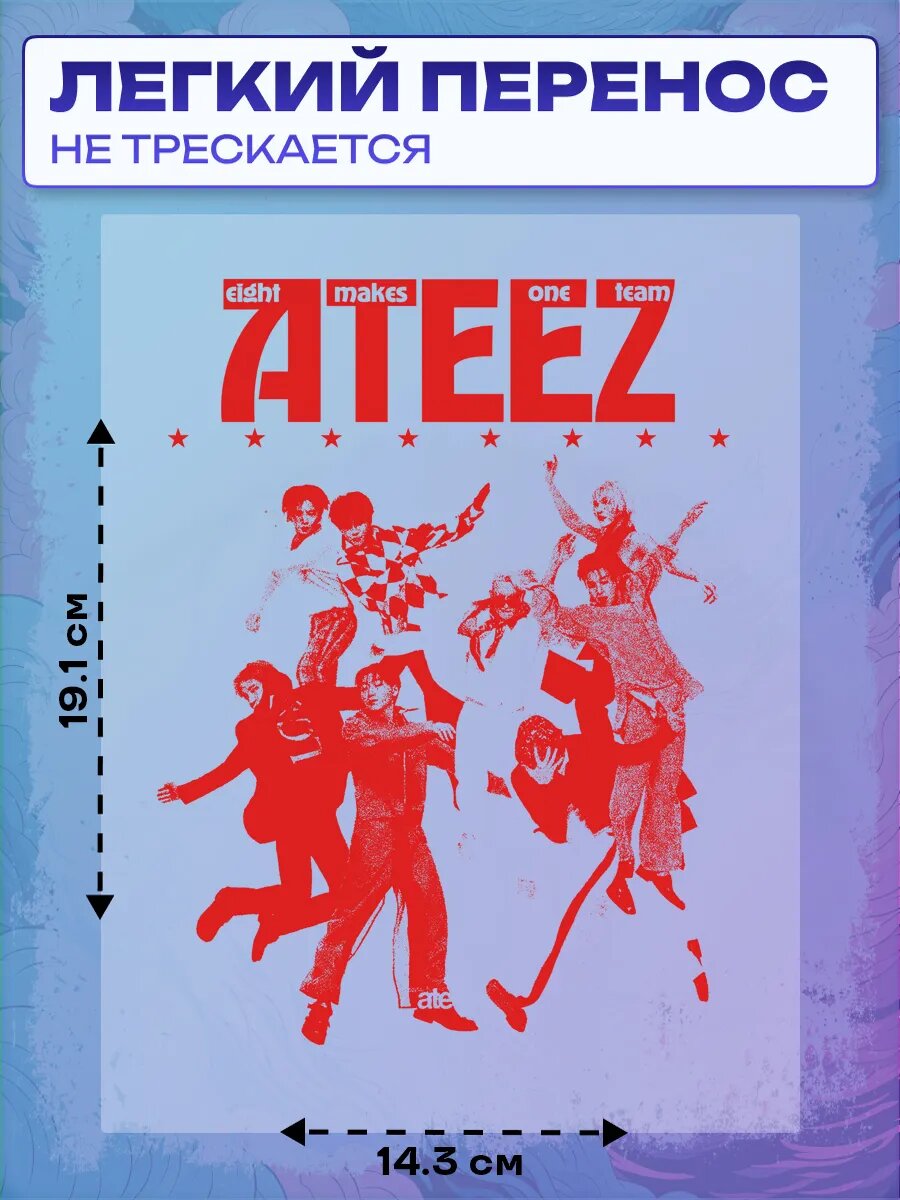 Термонаклейка ateez — фото 1