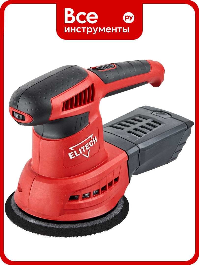 Шлифмашина эксцентриковая Elitech МШЭ 0515Э (150мм, 460Вт) 207375