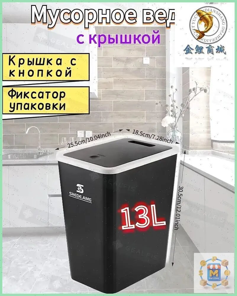 Мусорное ведро Мусорное ведро, 13 л, 1 шт