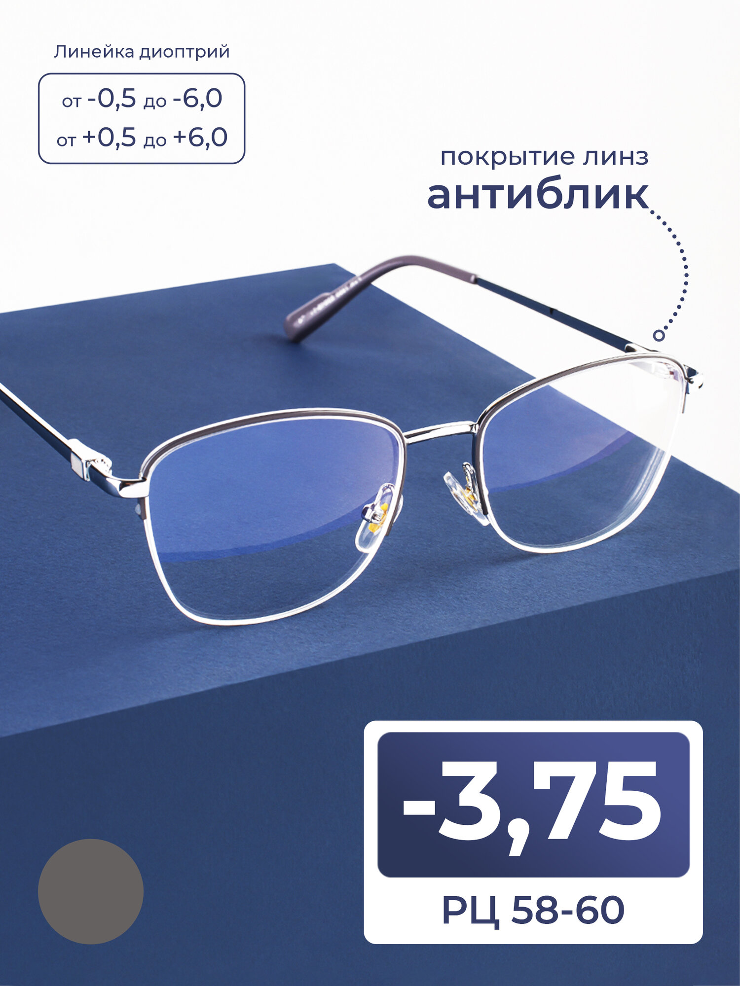 Готовые очки 58-60 антибликовые женские для дали (-3.75) FAVARIT 7850 С4, цвет серый, антиблик, без футляра, РЦ 58-60