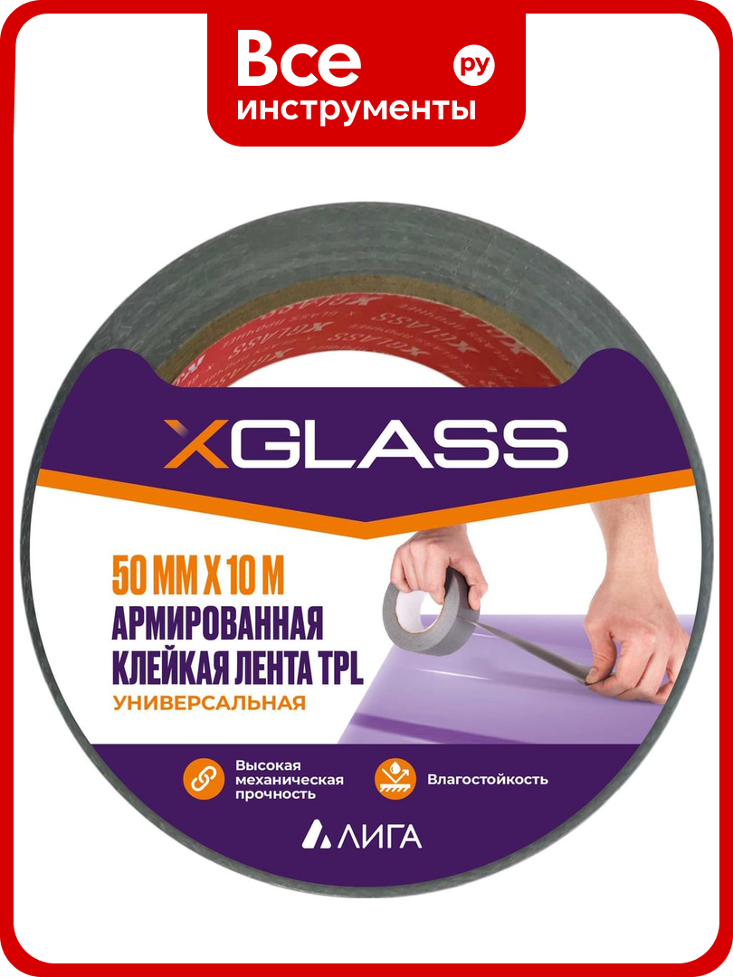 Клейкая лента ТПЛ X-Glass 50 мм х 10 м 160368