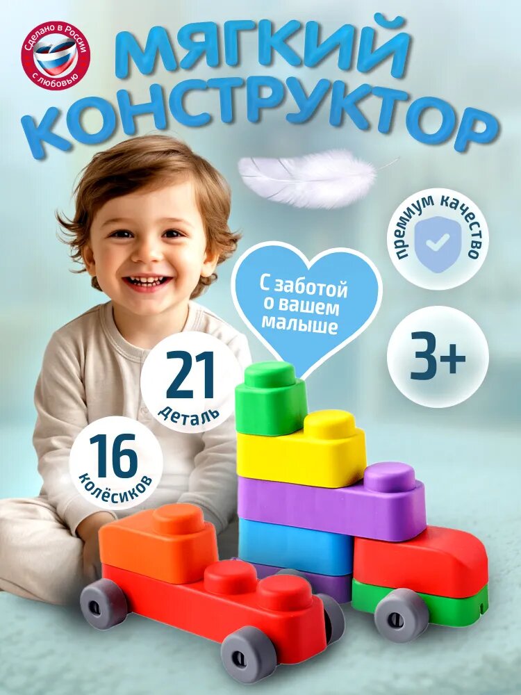 Конструктор для малышей мягкий развивающий с крупными деталями (42 детали)