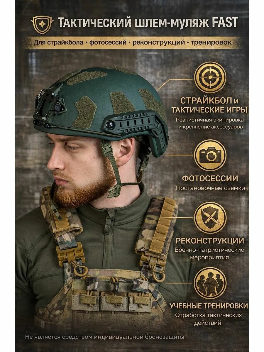 Тактический шлем FAST-муляж страйкбольный