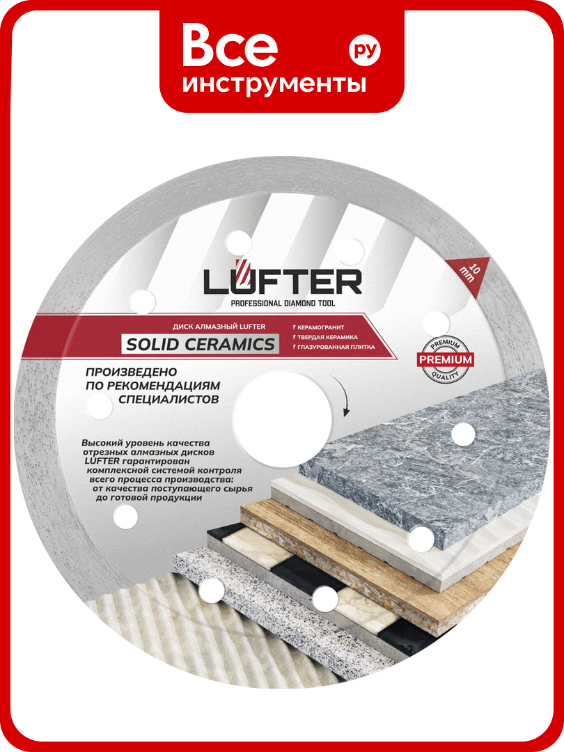 Диск алмазный LUFTER SOLID CERAMICS WET сплошной твердая керамика, керамогранит 125 мм 017-125