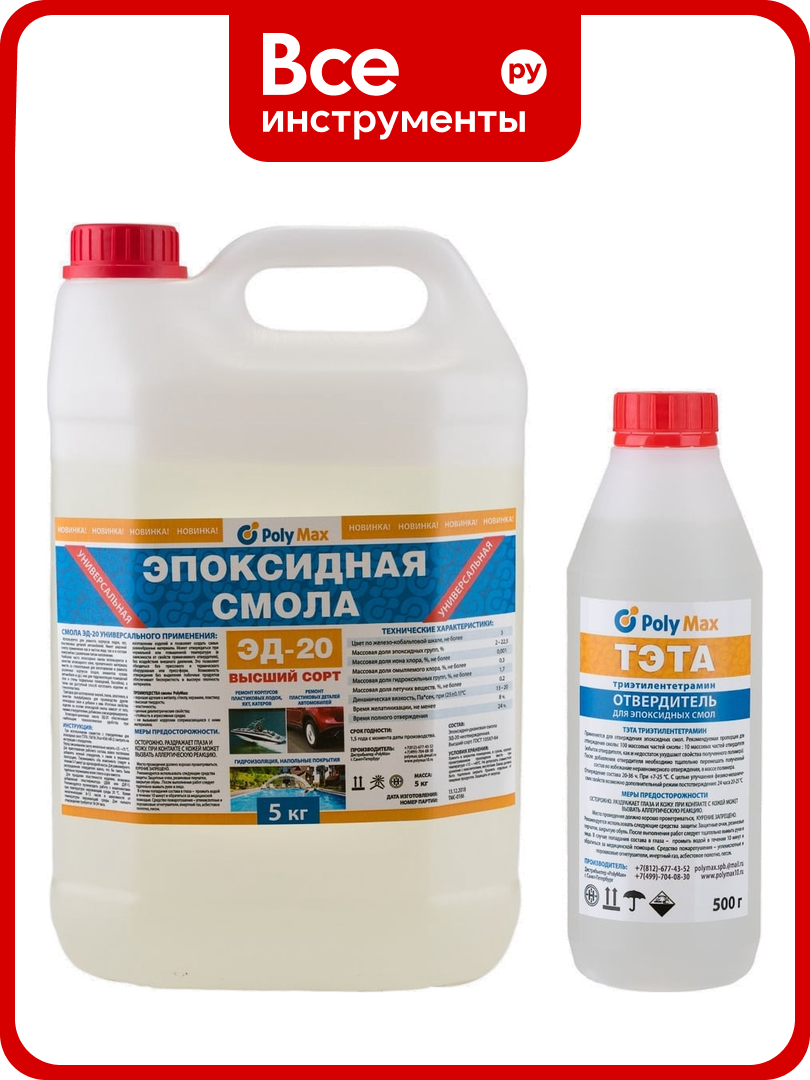 Эпоксидная смола Poly max ЭД-20 (5 кг) + отвердитель тэта (500г) 5+тэта