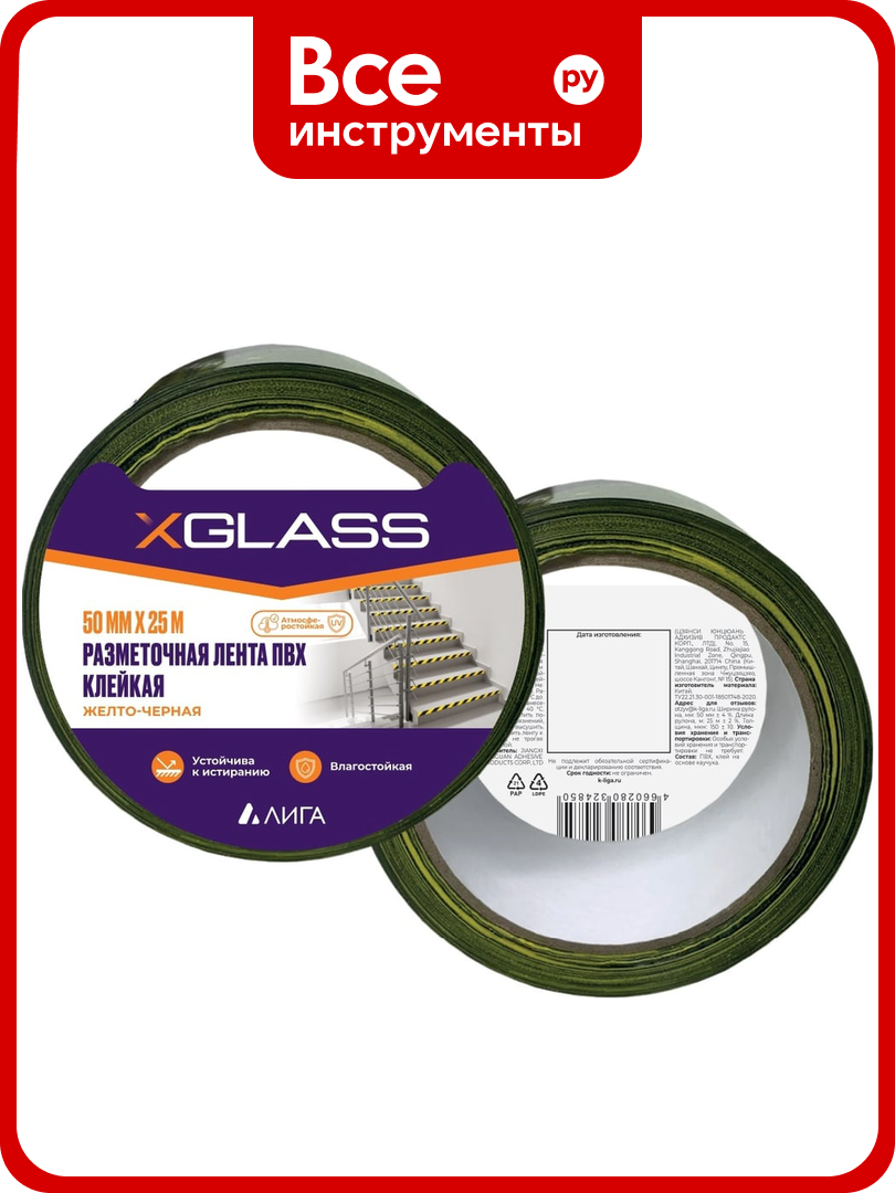 Лента клейкая для разметки XGLASS желто-чёрная, ПВХ, 50 мм, 25 м, разметки