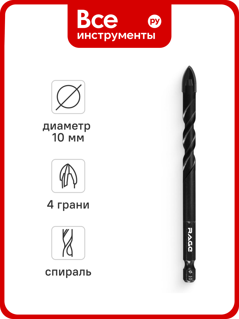 Сверло по стеклу и керамике спиральное RAGE Quadro-X HEX 10 мм 554084