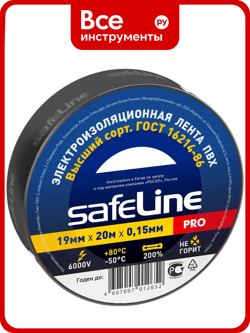 Изолента Safeline ПВХ 19мм х 20м черная 9366