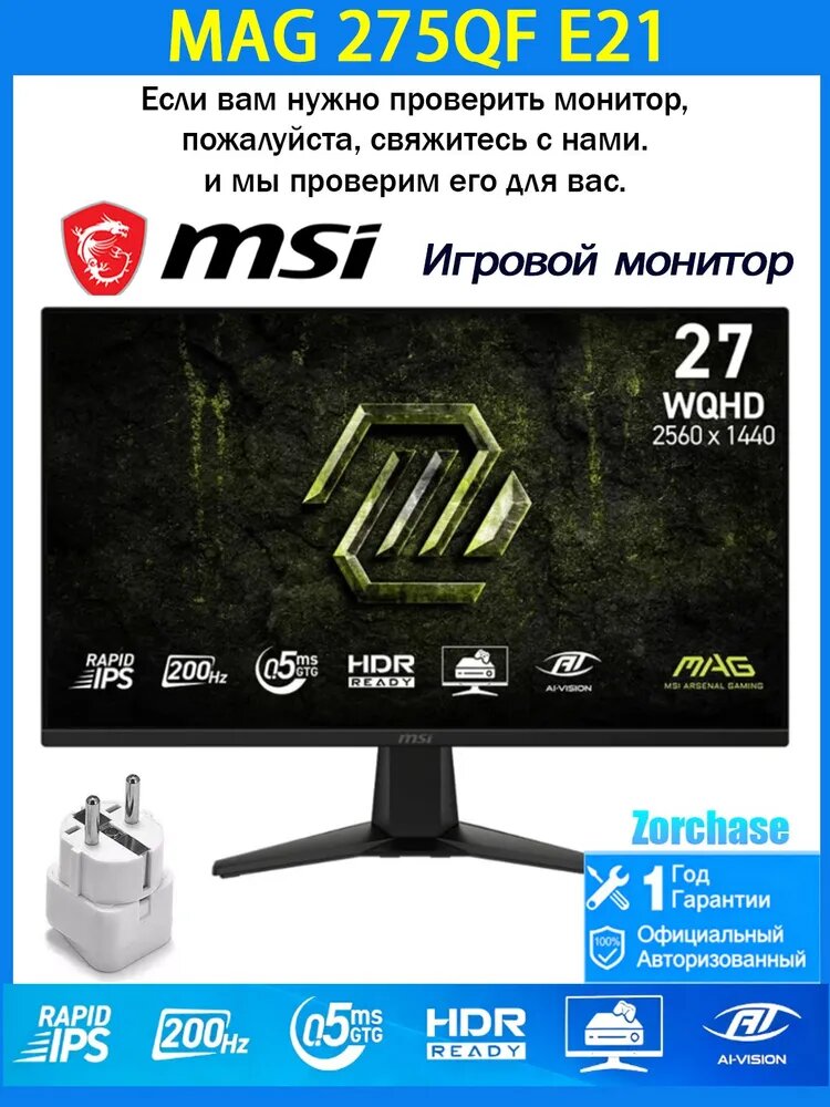 MSI 27" Монитор MAG 275QF E21/210Hz/0.5ms (GtG, Min.)/Rapid IPS/HDR400, черный, черный, черно-серый