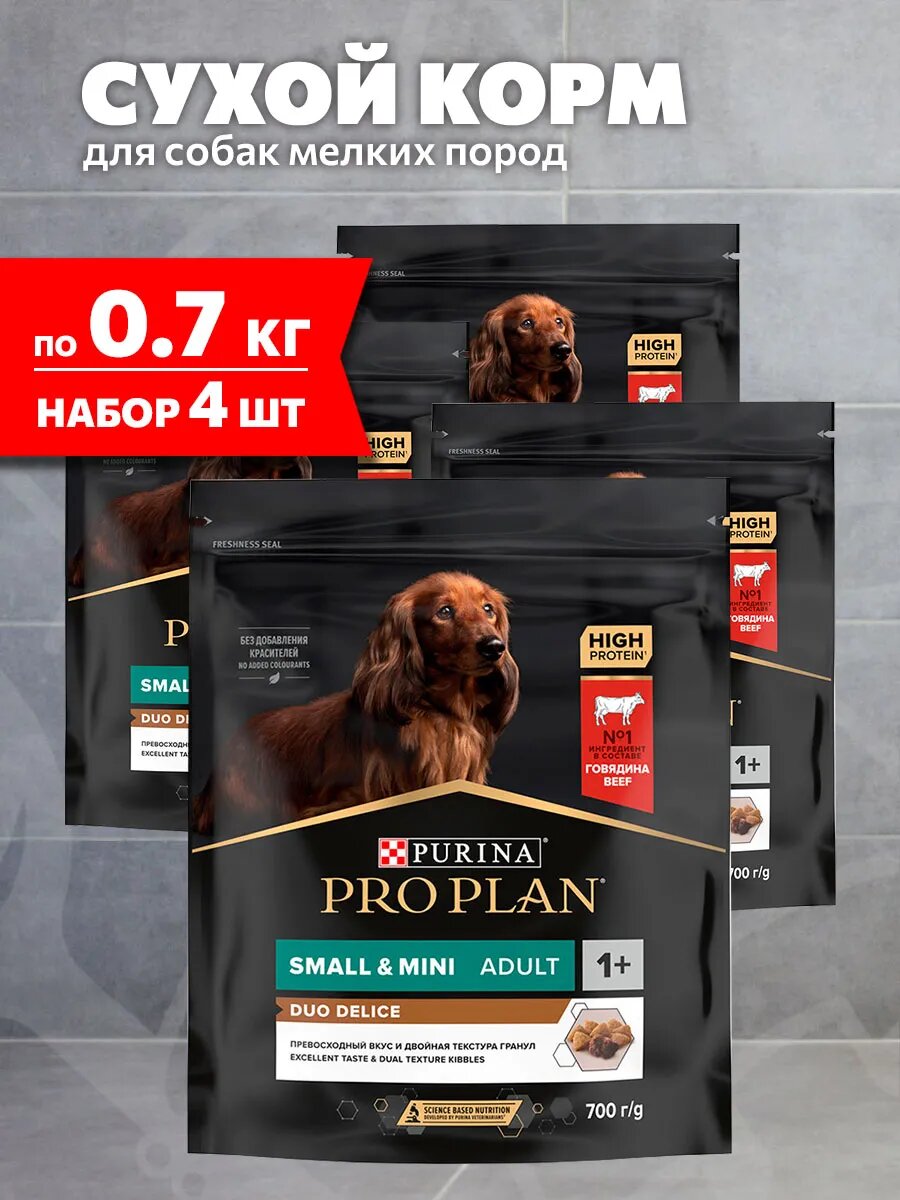 Корм сухой Pro Plan Duo Delice для взрослых собак мелких и карликовых пород с превосходным вкусом и двойной текстурой гранул, говядина, рис, 0,7 кг 4 шт