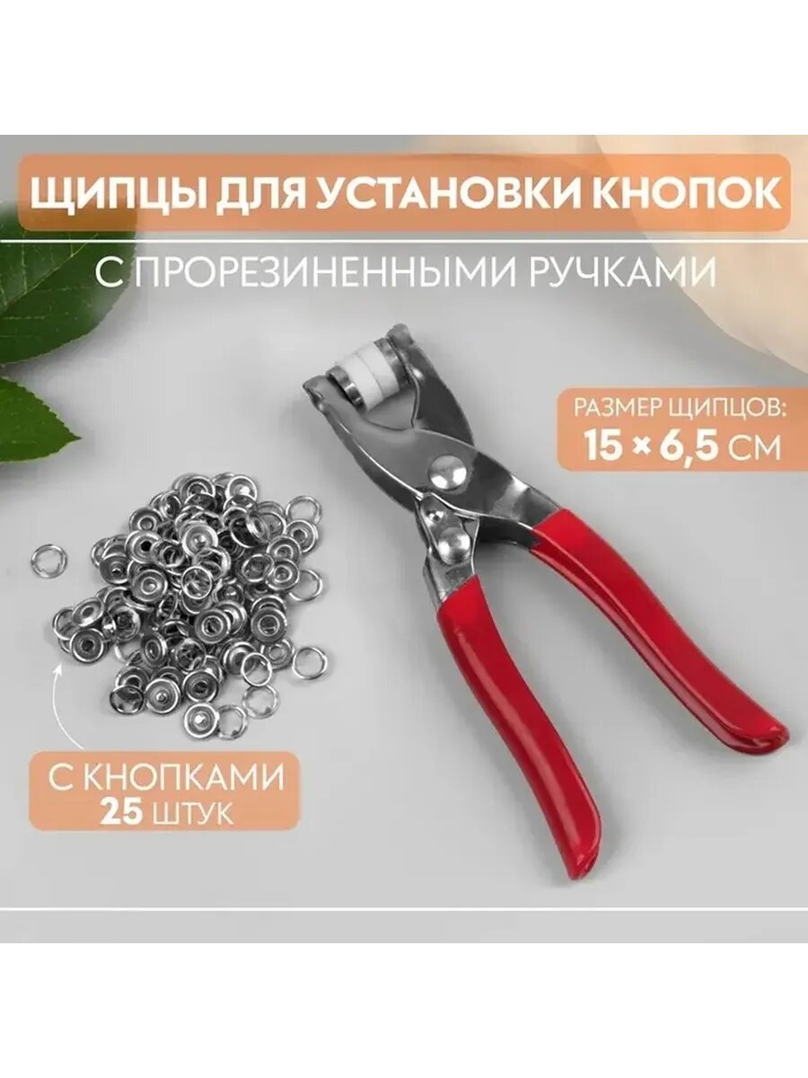 Многофункциональный набор щипцов для кнопок