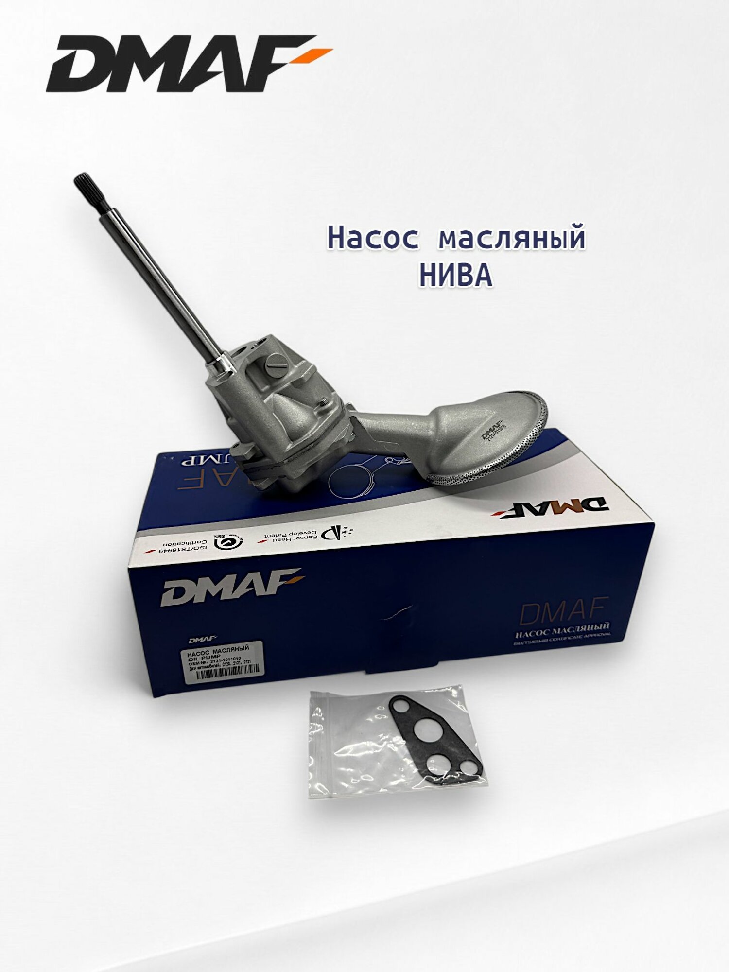 Насос масляный DMAF для ВАЗ/LADA нива 2121-21214, 2123 Chevrolet niva Арт. 2121-1011010