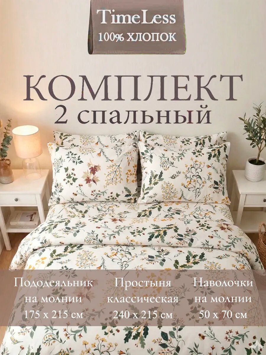Постельное белье 2-спальный на молнии Наволочки 50х70 см 2 шт Простынь 240х215 см Пододеяльник 175х215 см перкаль