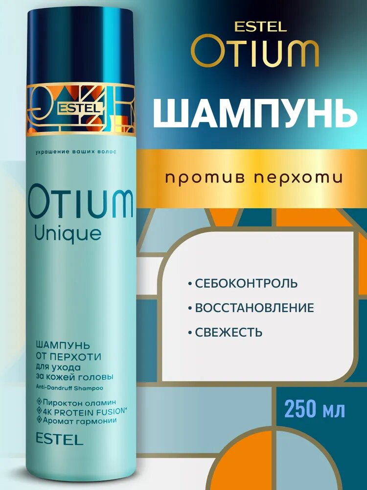 Шампунь ESTEL Otium Unique, против перхоти, для жирных волос, 250 мл