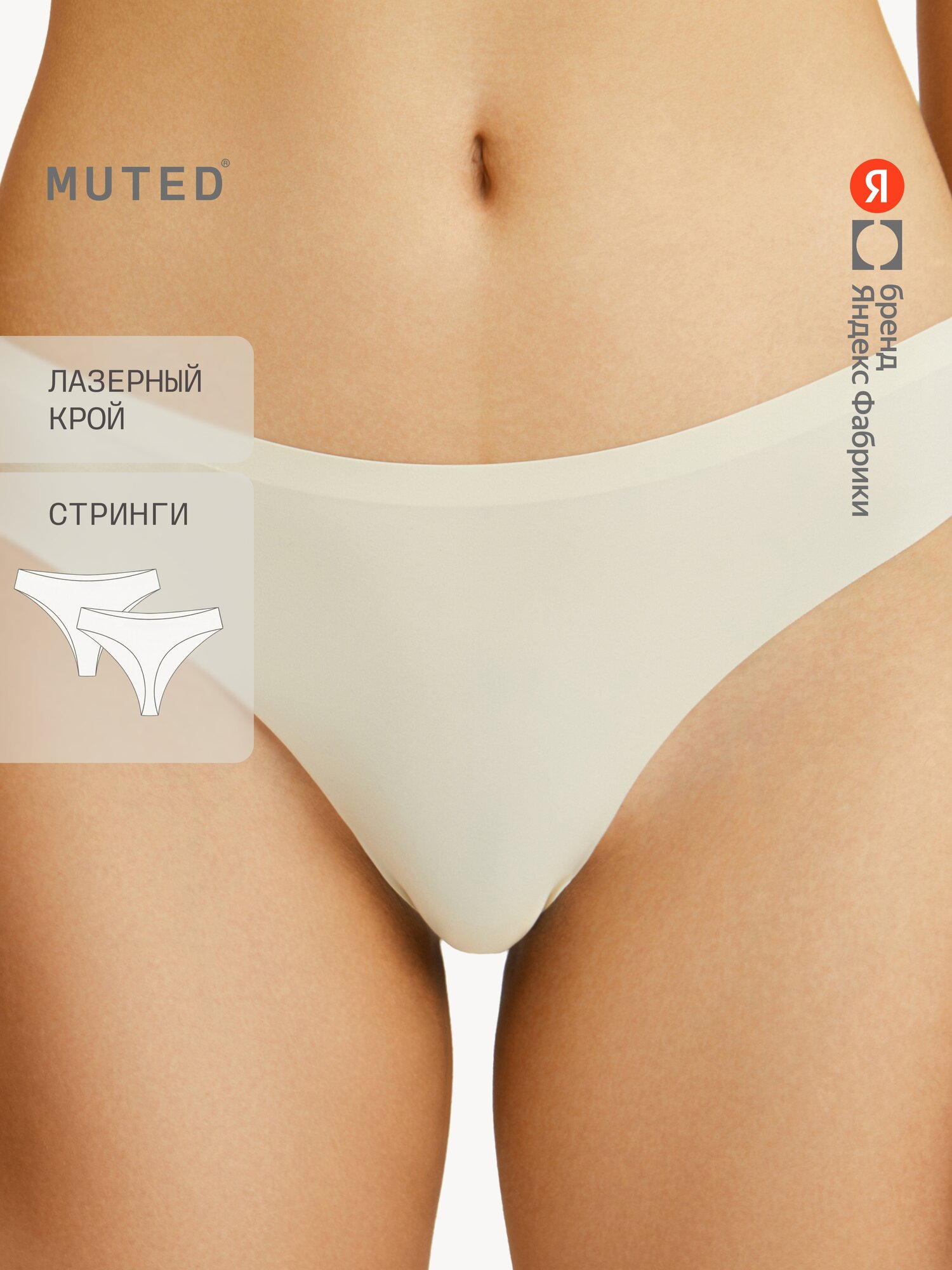 Трусы SKIN