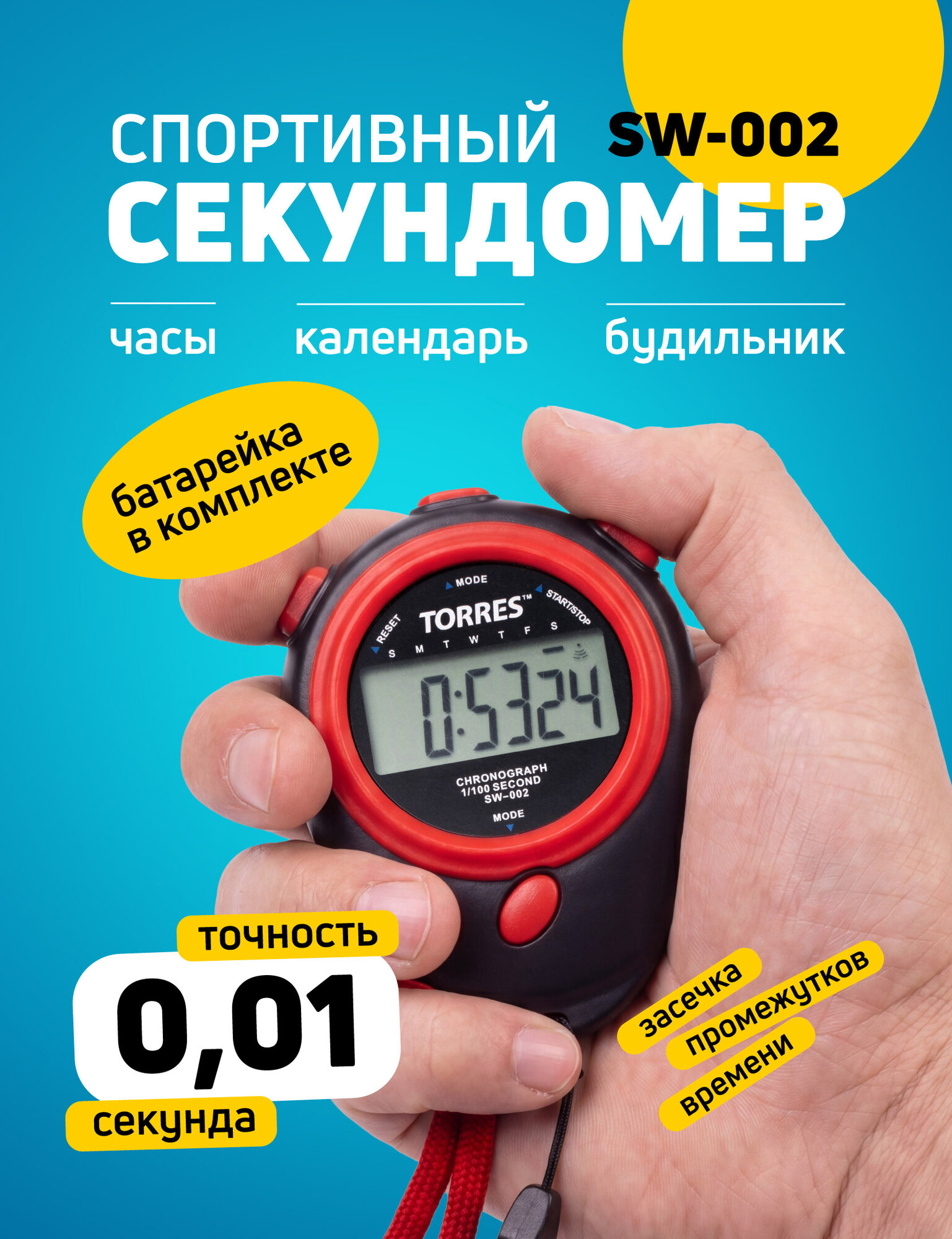 Секундомер TORRES Stopwatch SW-002