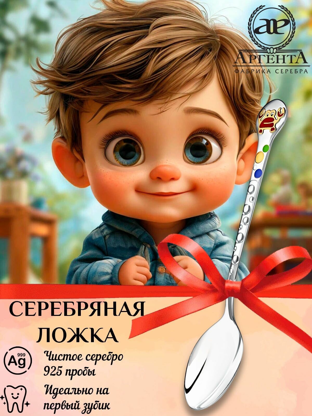 Ложка для кормления серебряная детская чайная АргентА "Крабик" 925 пробы с позолотой и эмалью