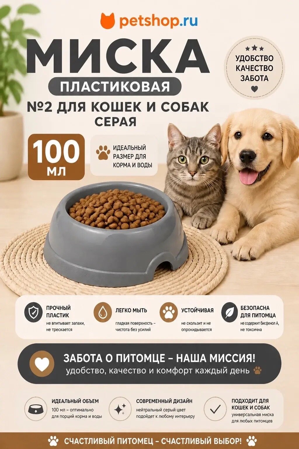PETSHOP Миска пластиковая для кошек и собак, серая, 100 мл
