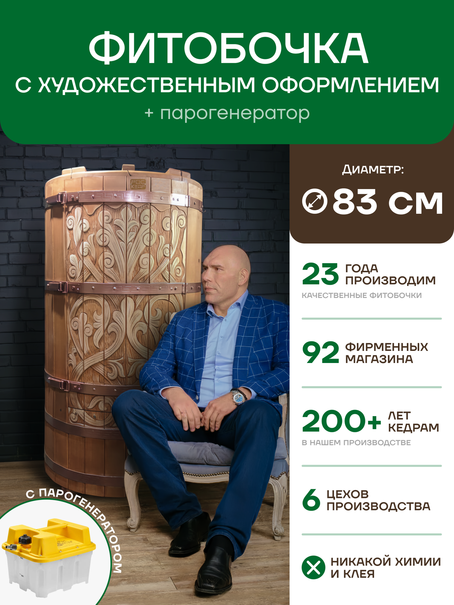 Фитобочка из алтайского кедра РосКедр 83 колотая см. диаметр