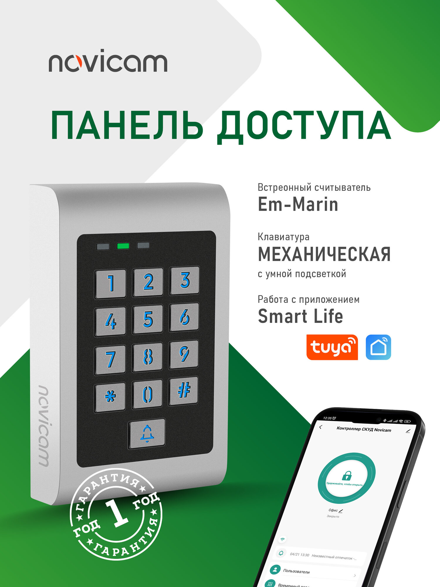 Контроллер СКУД с управлением через приложение Novicam SE210KW WIFI, механическая клавиатура с подсветкой, металл IP66