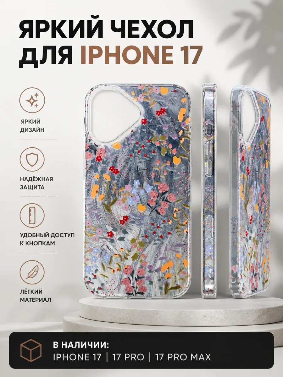 Чехол-бампер Цветочки, противоударный силикон, для iPhone 17