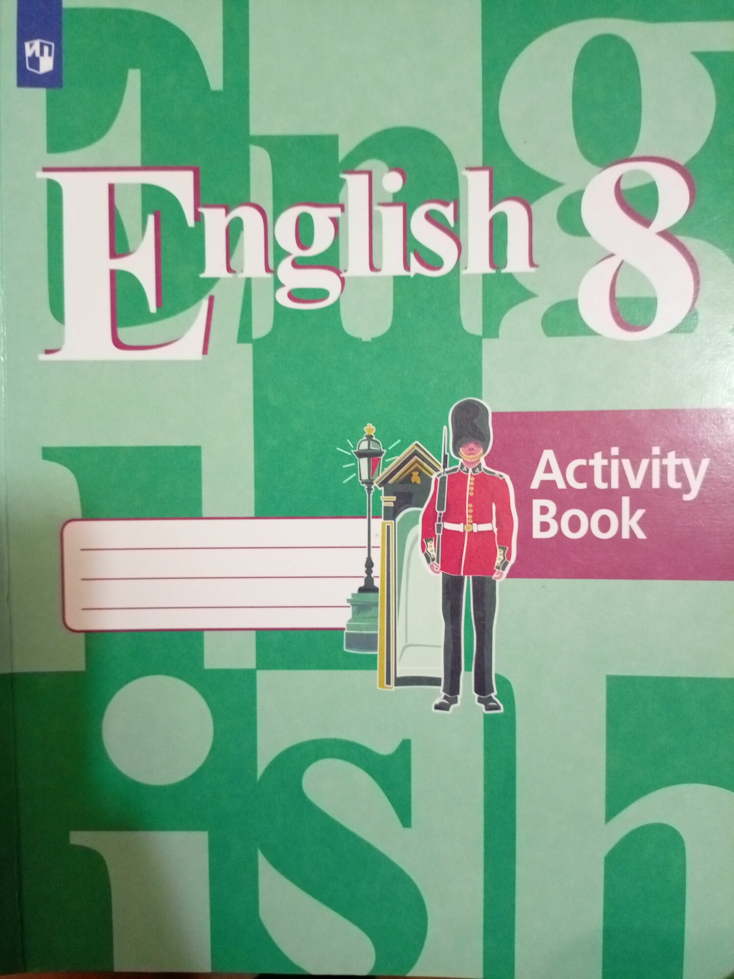 Английский язык. 8 класс. Рабочая тетрадь. 2023 г. /Кузовлев В. П./