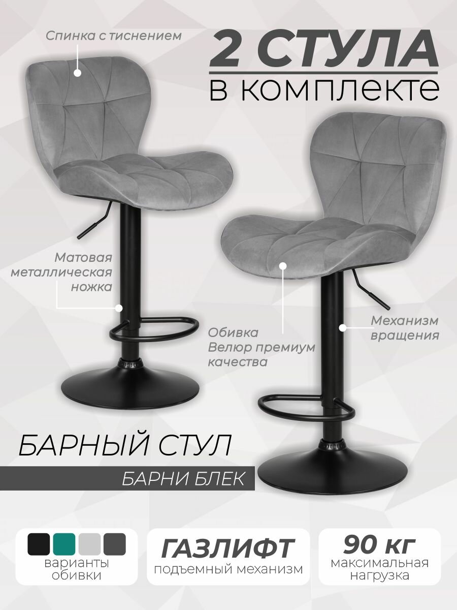 Комплект барных стульев, 2 шт