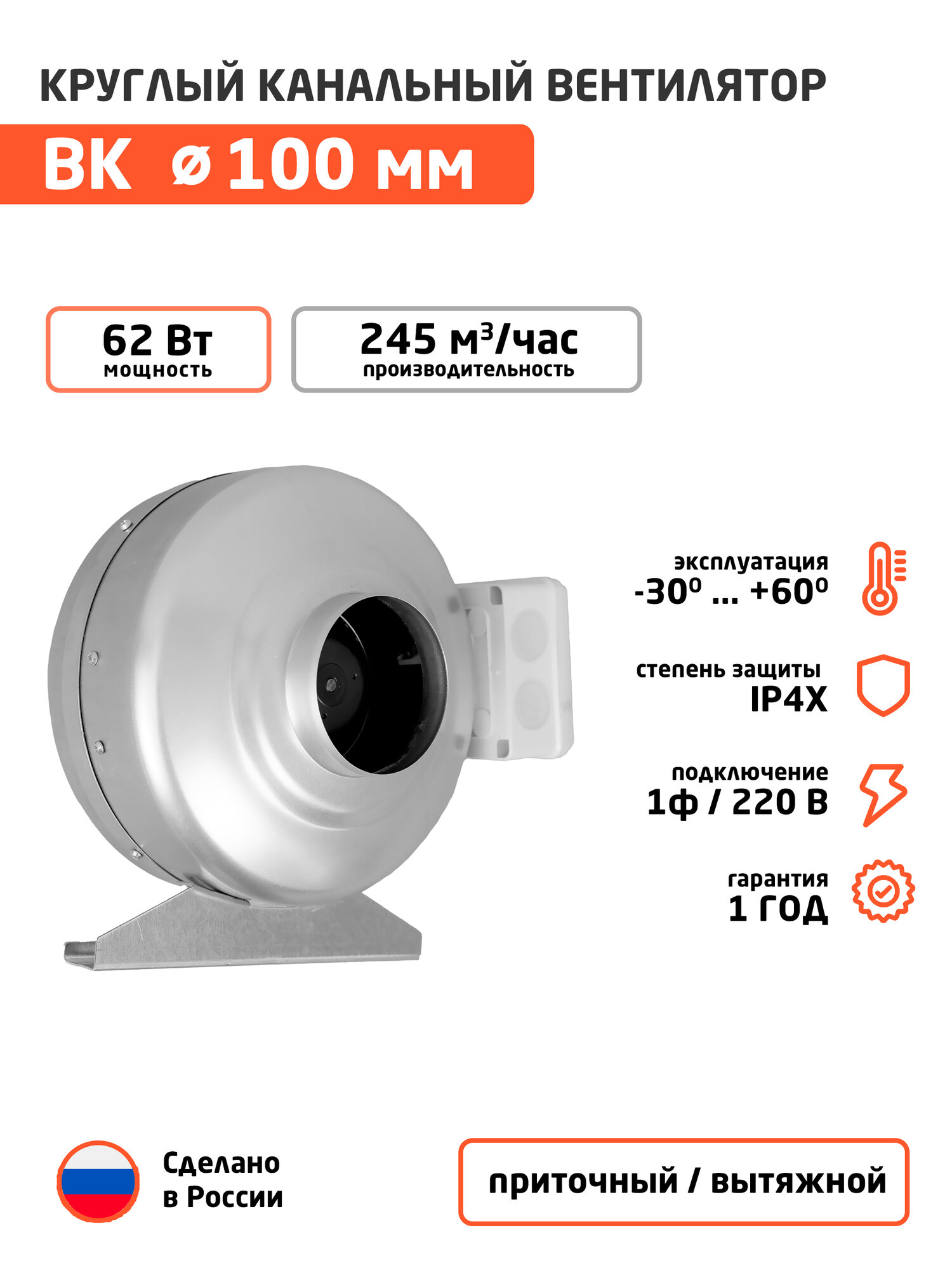 Вентилятор канальный ВК-100 (1ф/220, 62 Вт, 245 м3/час) для круглых воздуховодов диаметром 100 мм, приточный или вытяжной, центробежный