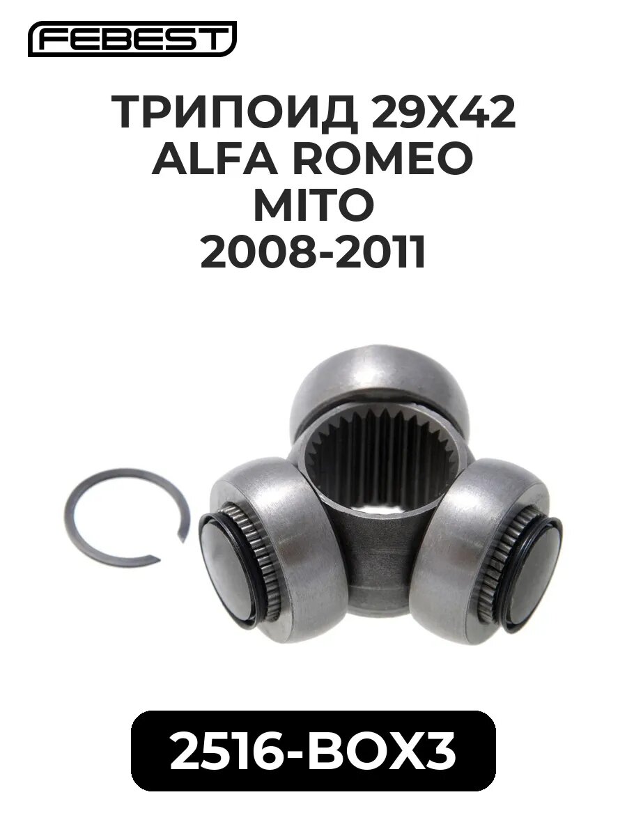 Трипоид 29x42 alfa romeo mito 08-11