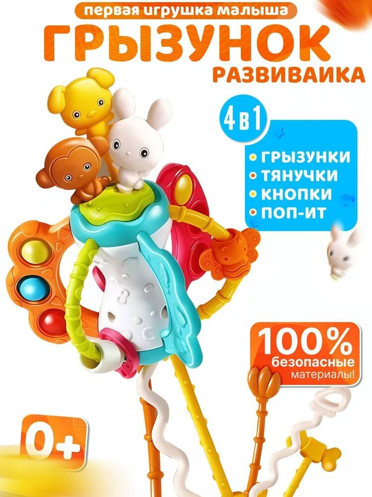Погремушка прорезыватель, грызунок для новорожденных, развивающая тянучка для малышей