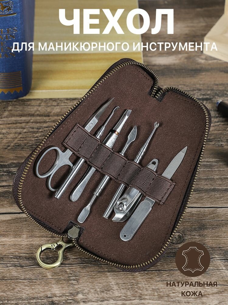 Чехол для хранения маникюрных инструментов