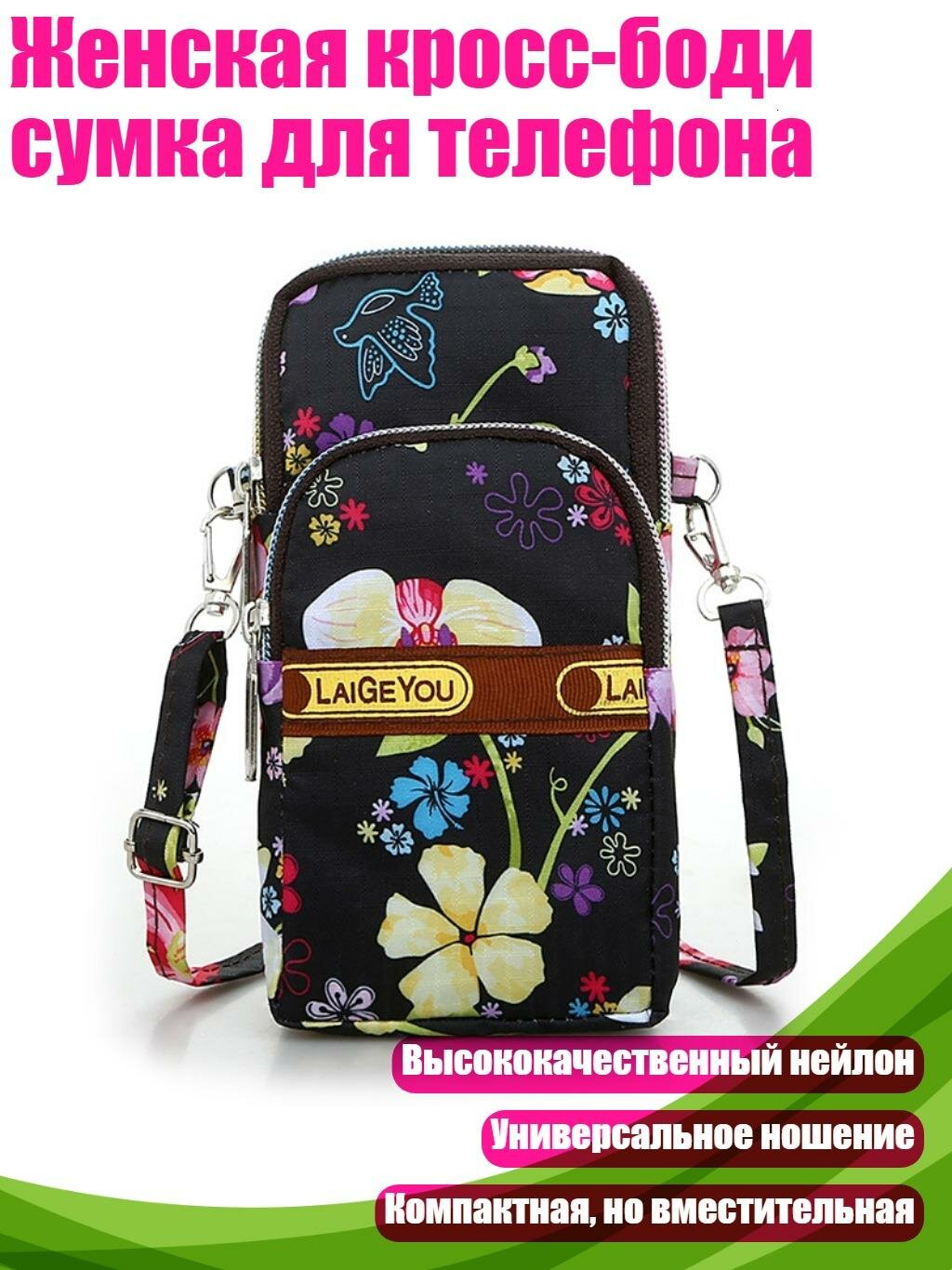 Женская кросс-боди сумка для телефона, Разноцветные цветы