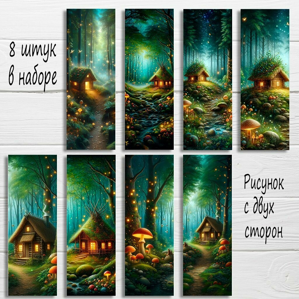 Закладки для книг Фэнтези