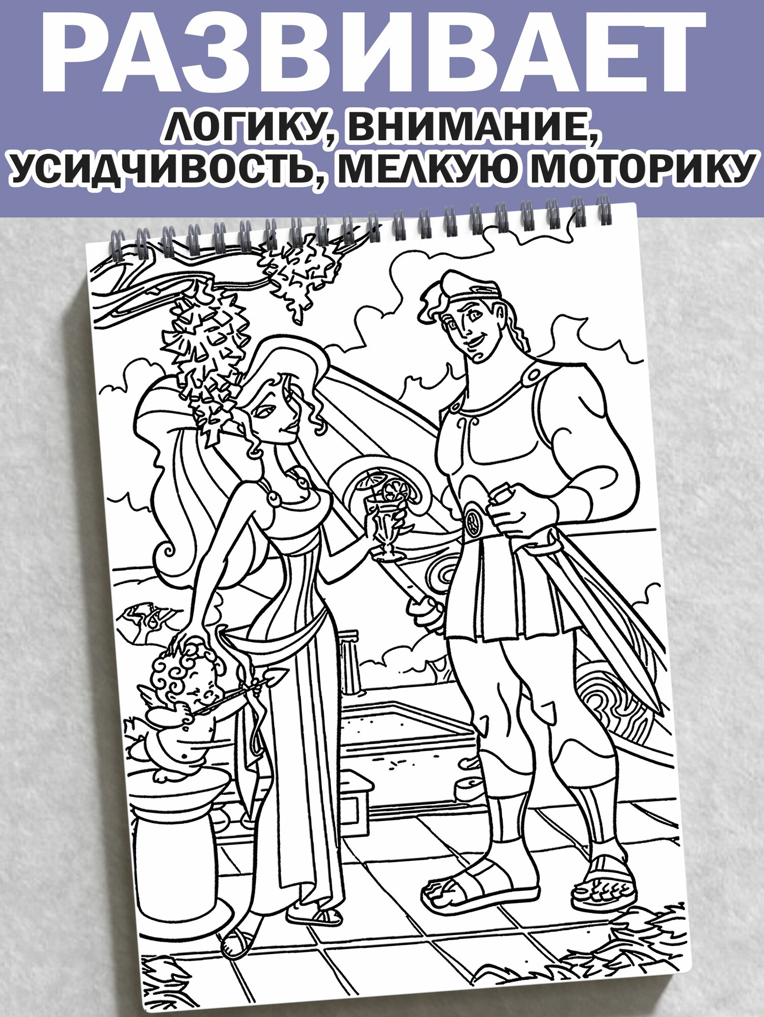 Раскраска Геркулес Hercules — фото 1