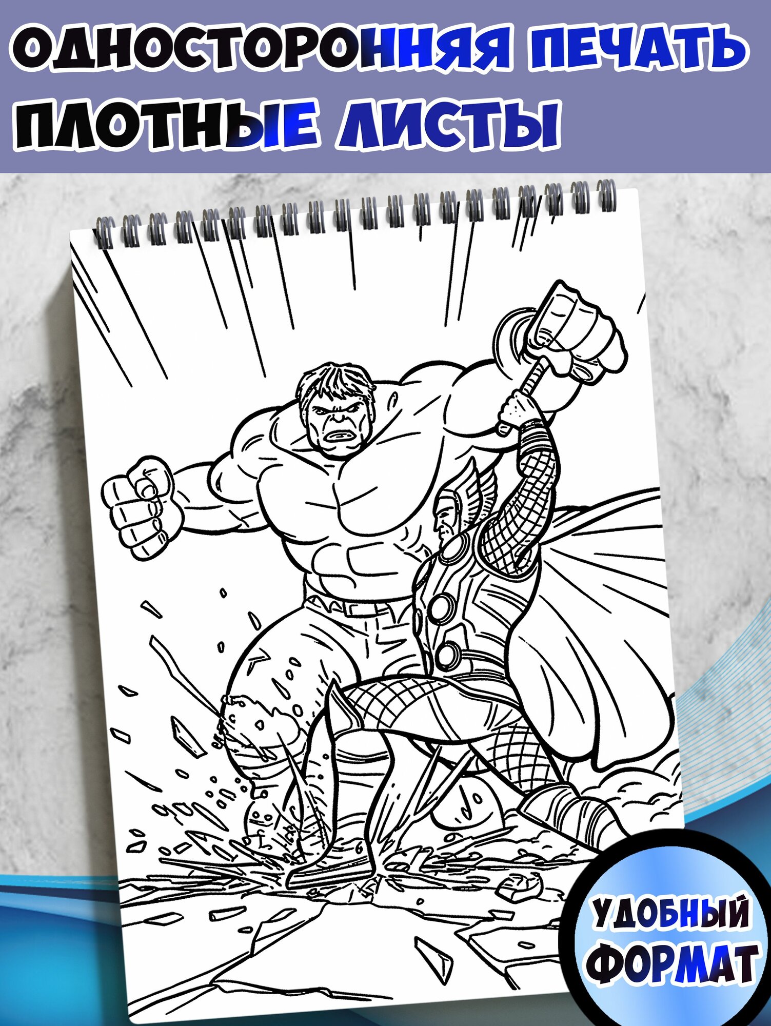 Раскраска Халк Hulk — фото 1