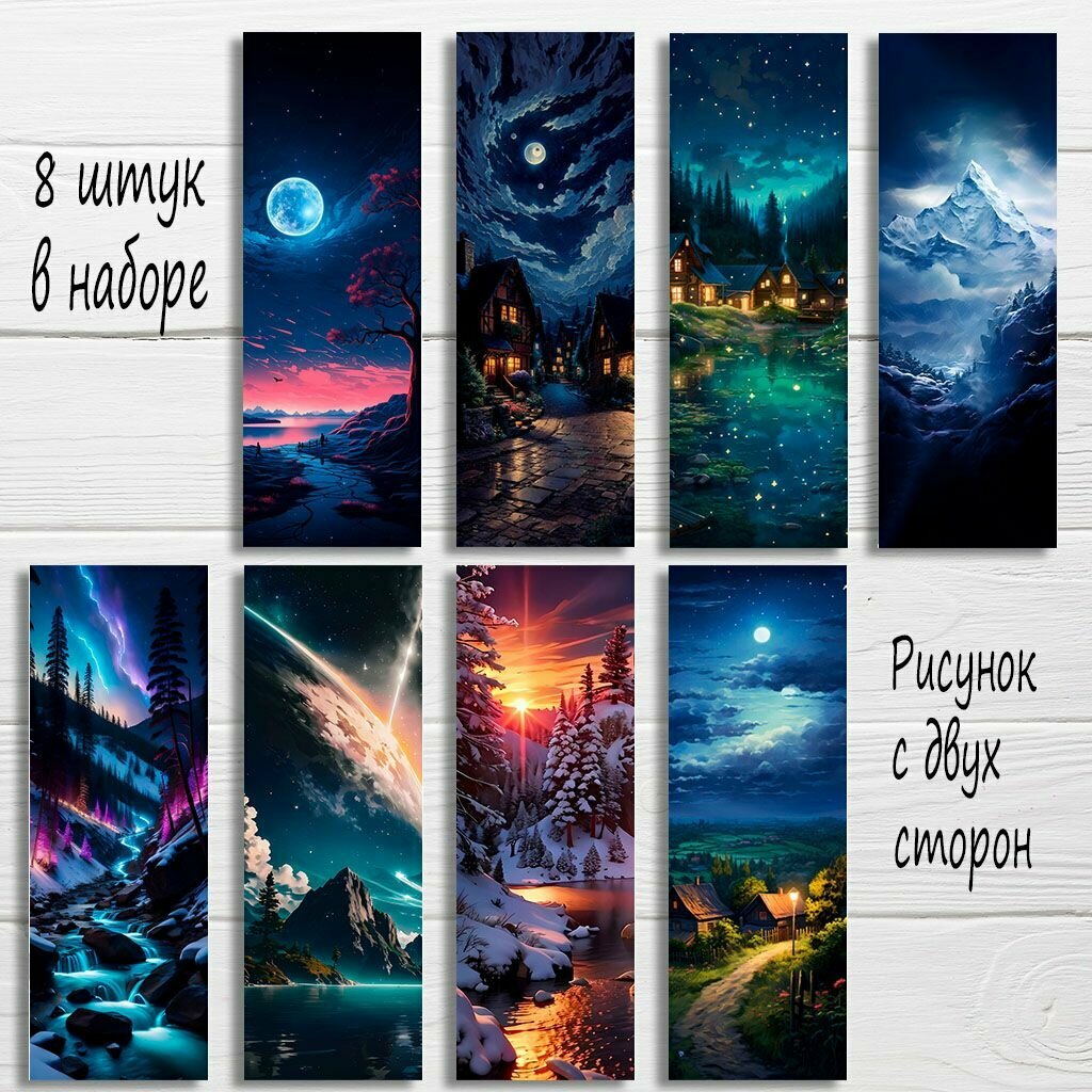 Закладки для книг Красота природы