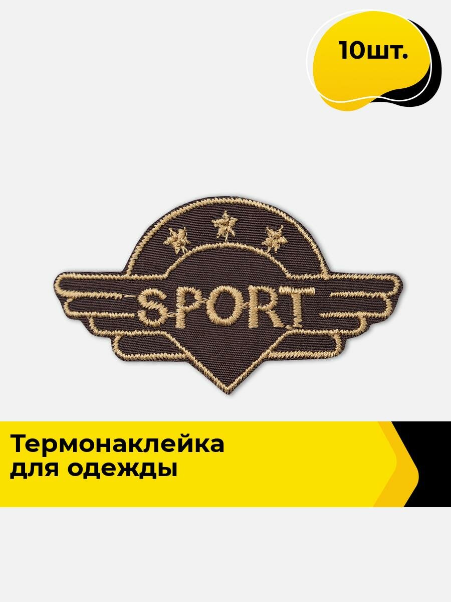 Термонаклейка аппликация на одежду, термонашивка 3,4х6,3 см, 10 шт.