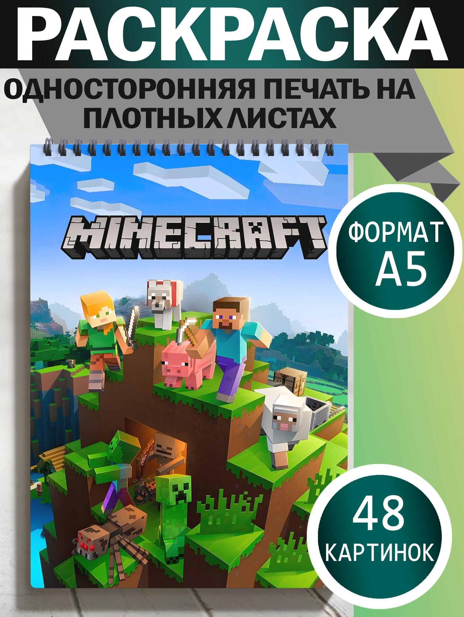 Раскраска Майнкрафт