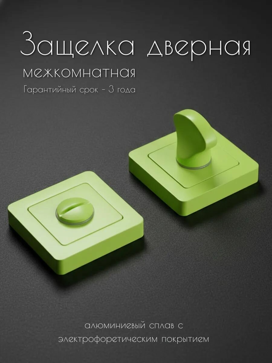 Завертка дверная межкомнатная аллюр ART COLOR BK-S1 LG салатовый