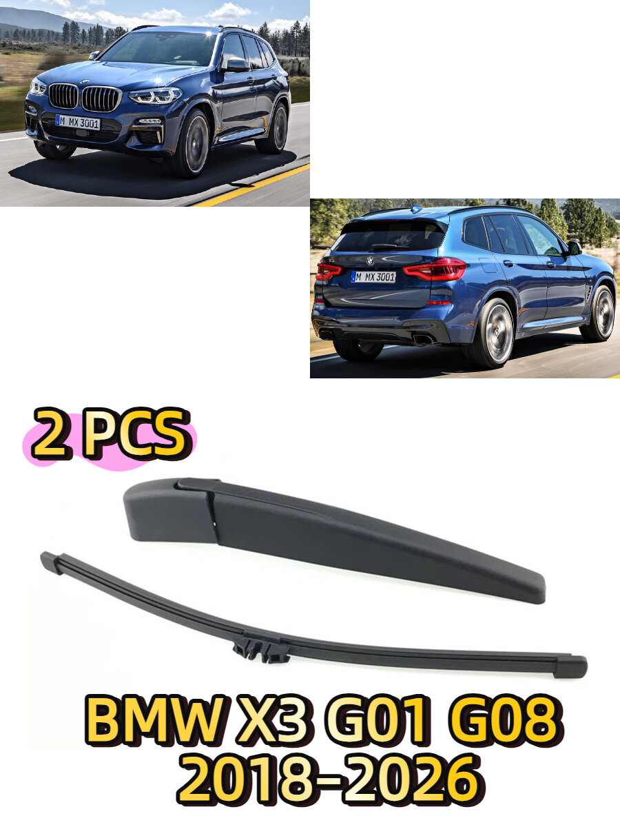 Задний стеклоочиститель для моделей BMW X3/G01/G08 с 2018 года по настоящее время (специфичный для автомобиля)
